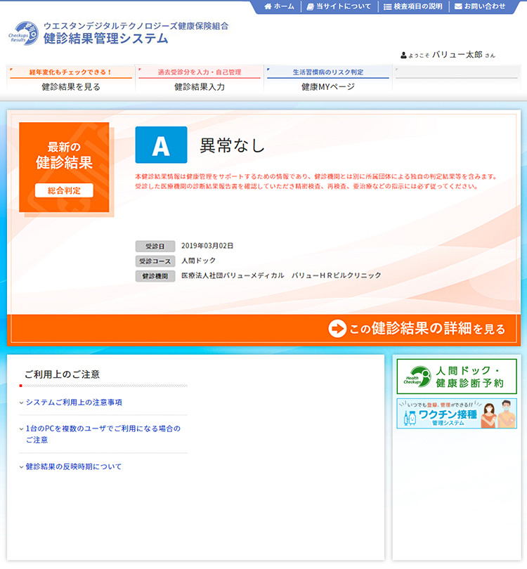 Physical Examination Results | Healthcare Business | Western Digital ...